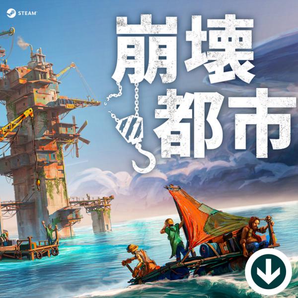 本製品は『崩壊都市 (All Will Fall)』のPC版 STEAMコードとなります。日本語対応の製品となります。＜プロダクトキーの認証方法＞本製品はご購入完了後のご案内手順に従い、STEAMクライアント (https://store....