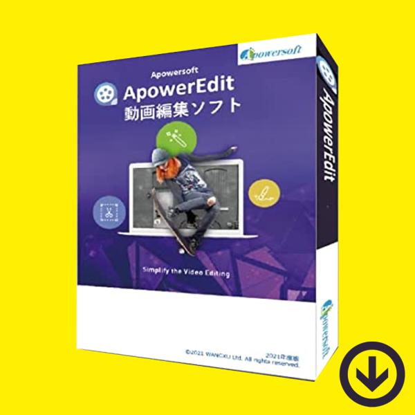 本製品は「ApowerEdit」のダウンロード版となります。1ライセンスにつき、1台の Windows/Mac デバイスで利用可能です。日本語対応で、1年間のライセンス、または永続ライセンスからお選び頂けます。＜プロダクトキーの認証方法＞本...