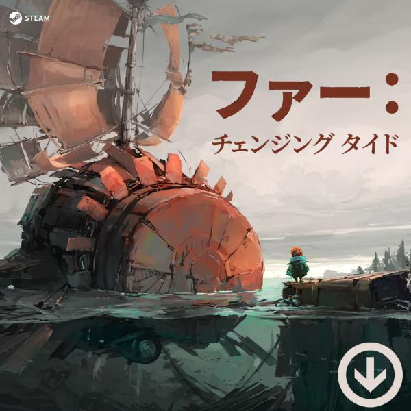 本製品は「ファー：チェンジング タイド」のPC版 STEAMコードとなります。日本語対応の製品となります。＜プロダクトキーの認証方法＞本製品はご購入完了後のご案内手順に従い、STEAMクライアント (https://store.steamp...