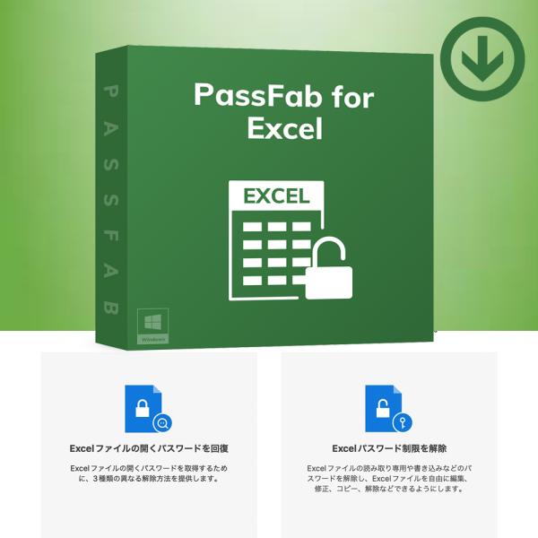 本製品は「PassFab for Excel 最新版 [ダウンロード版] 」のライセンスとなります。１ライセンスに付き、１台のパソコンで利用が可能です。期間は 1ヶ月、1年間、または永久ライセンスよりお選び頂けます。永久ライセンスは生涯無料...