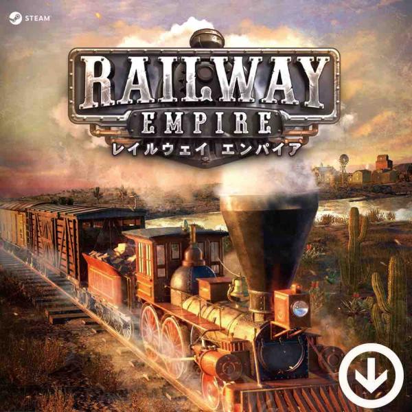 本製品は「Railway Empire (レイルウェイ エンパイア)」のPC版 STEAMコードとなります。日本語対応の製品となります。オプションで Japan DLCもお付けすることが可能です。＜プロダクトキーの認証方法＞本製品はご購入完...