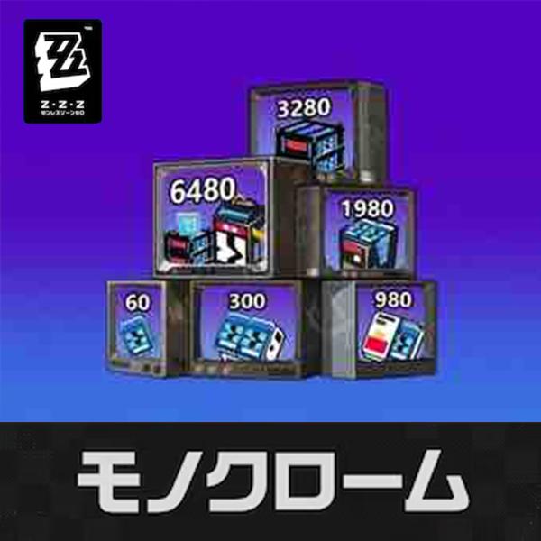 本製品は「ゼンレスゾーンゼロ」にて使用できる「モノクローム」となります。スマホ/PC版です。「購入個数」「サーバー」「ユーザーID」を選択の上、ご注文ください。※ユーザーID（UID）は画面右下に表示されています。常に表示されているので、い...