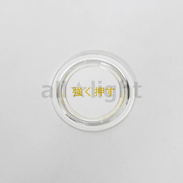 メーカー：Panasonic/パナソニック　　 　　　　　 (旧ナショナル National 松下電工)シリーズ名：火災報知機　発信機保護板材料：アクリル樹脂透明、文字：黄色直径：約53mm高さ：約2mm≪以下の機種に使用できます≫BV61...