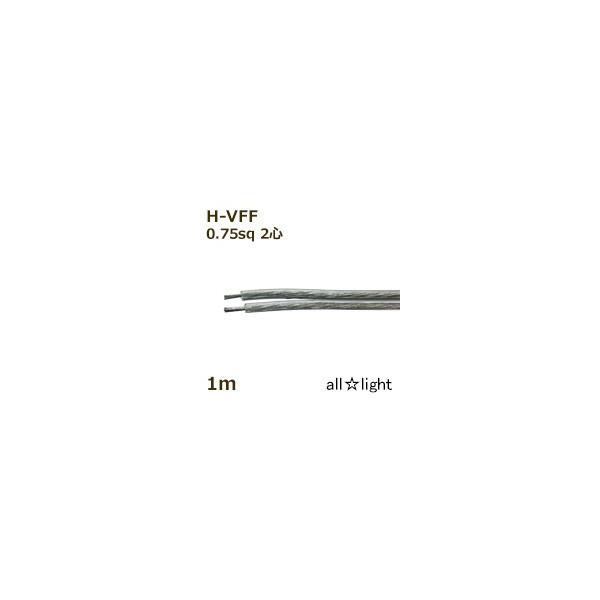 メーカー：TANAKA / 田中電線株式会社　　 シリーズ名： 耐熱ビニル平形コード H-VFFカラー：クリヤー（透明）許容電流：8A関連キーワード電線 コード より線 銅線 電源コード 2芯 照明器具 平型 クリア