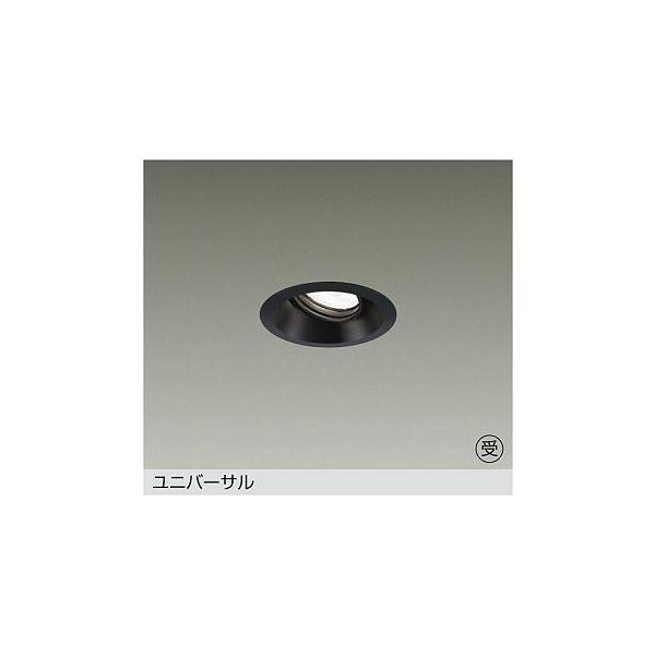 メーカー：DAIKO/大光電機            LED交換不可800クラス黒コーン●首振片側のみ35・回転350°●制御レンズ付●取付可能天井厚5〜25mm●光束維持時間40,000時間●調光にはLED専用調光器（別売）をご使用くださ...