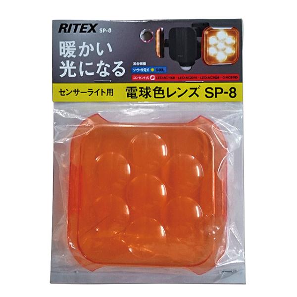 発売元： 株式会社　ムサシ　　　　 シリーズ名： RITEX（ライテックス） フリーアームセンサーライト用電球色レンズ【適合器具】5W×3灯 フリーアーム式 LEDソーラーセンサーライト（S-90L）8W×1灯 フリーアーム式LEDセンサー...