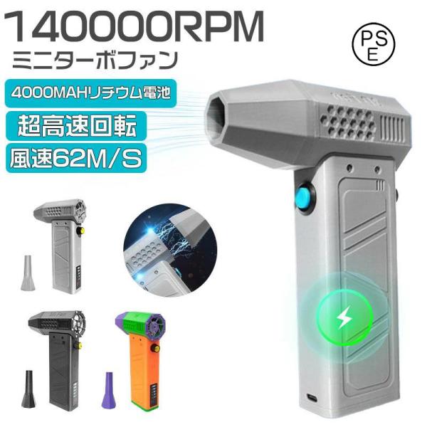 ■電池：8000mAh■重量：309g■使用可能時間：30min-3H【スーパーミニジェットブロワー】スーパーミニジェットブロワーのパワーを体験してみてください。印象的な140000rpmまで回転するコンパクトで軽量なエアブロワーです。最大...