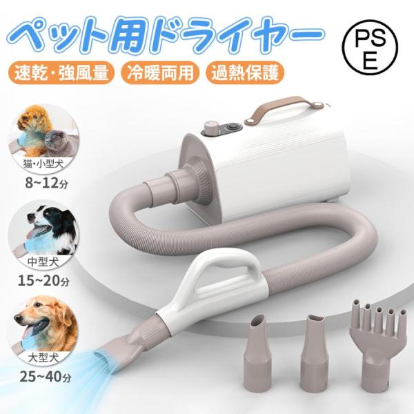 仕様モデル：GDF01B消費電力：1700W電圧：110vサイズ：325×177×193mm重量：2.61kg付属品：ノズル4種、取扱説明書推奨乾燥時間目安※猫・小型犬：8〜12分※中型犬：15〜20分※大型犬：25〜40分● ペットも安心...