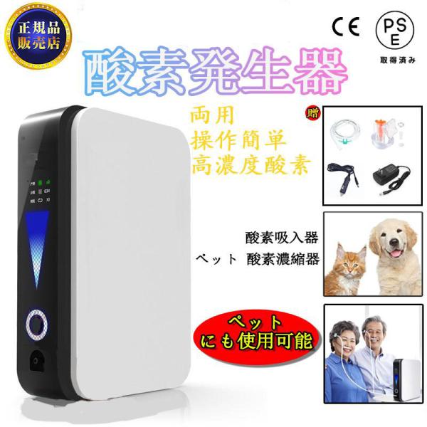 【最大流量1~6L毎分】酸素ルームや複数に分配等、多目的にご利用いただけます。【サイズ】：75*210*295mm【重量】：1.8kg【酸素濃縮率】：46%~93%(1~6L/分)【濃度はご使用時間の経過とともに上昇し、最高は93％まで達す...