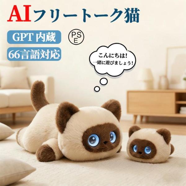 サイズ:マスコット型：12x10cm / ぬいぐるみ型：35x26cm素材 ポリエステル100% / 高品質PP綿填充バッテリー 1200mAh (Type-C急速充電対応)接続環境 Tuya Smartアプリ (2.4GHz Wi-Fi専...