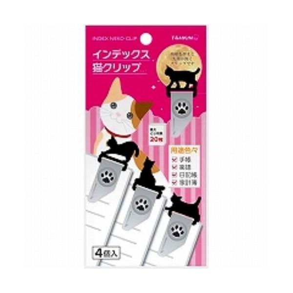 ●単品仕様：猫のシルエットと肉球がかわいい薄型クリップです。◆材質：クリップ：ステンレス、猫：ファイバー紙◆綴じ枚数：２０枚　◆入数：４個（シルエット４種×各１個）◆◆写真と商品はリニューアル等によりパッケージが異なる場合がございます。パッ...
