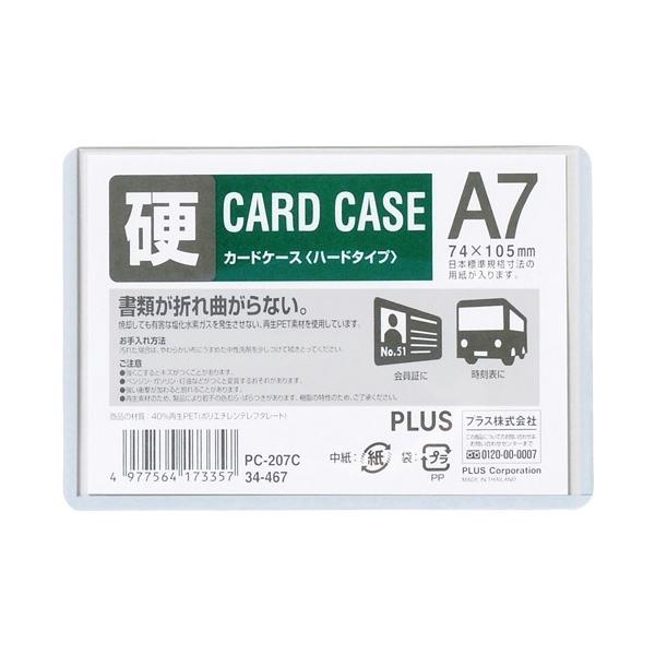 透明度に優れたハードタイプのカードケース。名刺やカードがはっきりと見えます。●Ａ７●白色フレーム●内形寸法：横１０９×縦７６ｍｍ●材質：ポリエチレンテレフタート（ＰＥＴ）０．４ｍｍ厚. ◆◆写真と商品はリニューアル等によりパッケージが異なる...