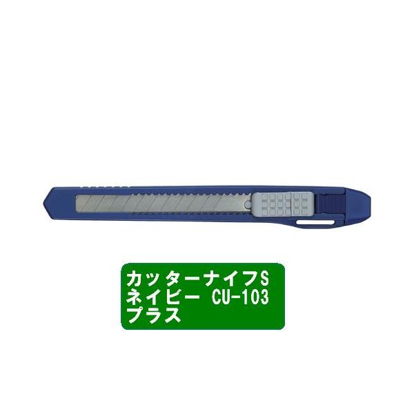 携帯に便利な細身のボディ。安全ロック機構（手動固定）。穴に紐を通して吊下げ可能。●カッターナイフＳ●カッターナイフ●色：ネイビー●適合替刃：ＣＵ−２０１、ＣＵ−２０３●材質：スライダ＝ＰＯＭ、グリップ＝ＡＢＳ●質量：１０ｇ●セリースパック入...