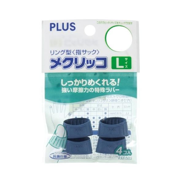 長時間つけてもムレにくい指サックです。１袋４個入り。ムレにくいから、つけたままでも他の事務作業もラクに出来ます。摩擦抵抗の高い素材「ノーソレックス」を配合しており、紙がスムーズにめくれます。●Ｌ●内径１７．５ｍｍ●長さ：１４ｍｍ●男性の親指...