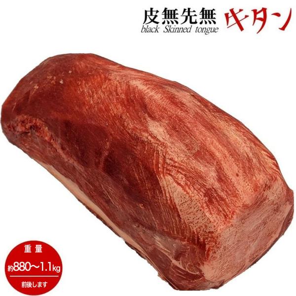 産 　 地：アメリカ産原 材 料：牛ムキタン内 容 量：約880〜1.1kg「重量は前後いたします」形　　態：真空パック配送方法：冷凍クール便保存方法：冷凍保存[-15℃以下]賞味期限：賞味期限180日間販売業者：〒802-0072福岡県北...