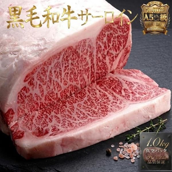 A5等級 九州産ブランド黒毛和牛サーロインブロック 量り売り 平均約0.8〜1.4kg前後 牛肉 ブロック  【冷凍】<br>★見た目以外通常商品と品質はかわらないので是非この機会に九州産ブランド和牛サーロインをお試しください。...