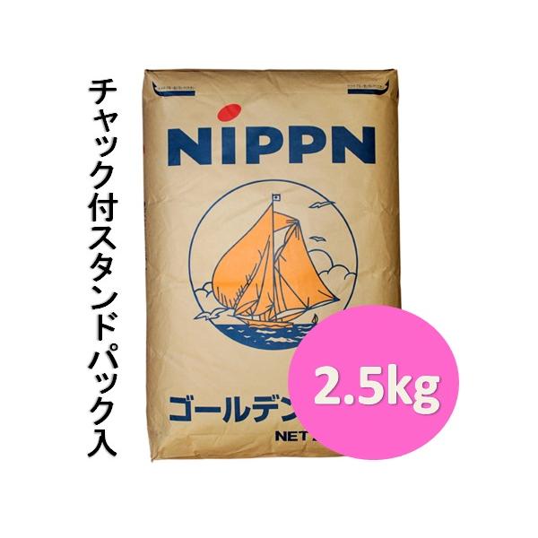 ■名称：小麦粉■内容量：2.5kg■メーカー：株式会社ニップン■保存方法：水漏れ・湿気にご注意ください。冷暗所に保存し虫の発生のないようにしてください。■発送方法：常温便・クール便（冷蔵・冷凍）■原材料：小麦（カナダ・アメリカ）・モルトフラ...