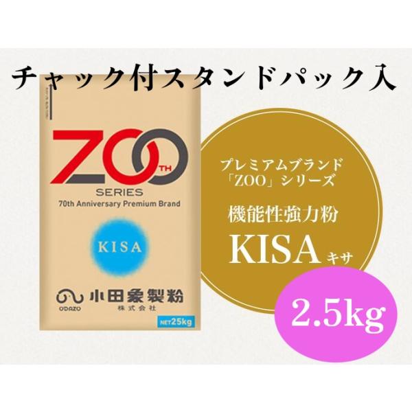 ■内容量：2.5kg■メーカー：小田象製粉株式会社■保存方法：水漏れ・湿気にご注意ください。冷暗所に保存し虫の発生のないようにしてください。高温多湿を避け、開封後は、なるべくお早めにお召上がり下さい。■発送方法：常温便・クール便（冷蔵・冷凍...