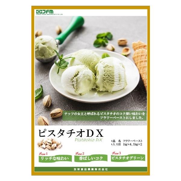 ■内容量1kg■メーカー友栄食品興業株式会社■保存方法直射日光を避け、常温で保存して下さい。■発送方法常温便・クール便（冷蔵）■原材料植物油脂、水飴、砂糖、麦芽糖、ピスタチオペースト、乳清タンパク、でん粉、抹茶、グルコマンナン、塩、乳等を主...