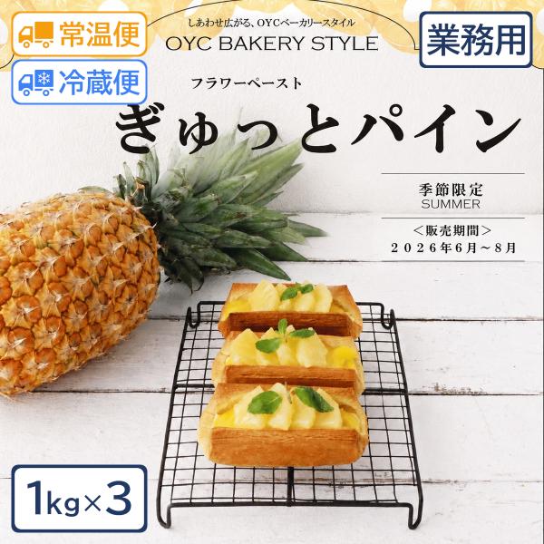 ■内容量1kg×3袋（ケース販売）■メーカーオリエンタル酵母工業■保存方法15℃〜25℃で保存してください。 開封後は、お早めにご使用ください。■発送方法常温便、冷蔵便■原材料【下記添加物】加工澱粉、酸味料、香料、保存料（ソルビン酸Ｋ）、増...