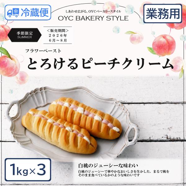 ■内容量1kg×3袋（ケース販売）■メーカーオリエンタル酵母工業■保存方法2℃〜8℃で冷蔵保存してください。 開封後は、お早めにご使用ください。■発送方法クール便（冷蔵）■原材料【下記添加物】加工澱粉、香料、酸味料、酢酸Ｎａ、着色料（クチナ...
