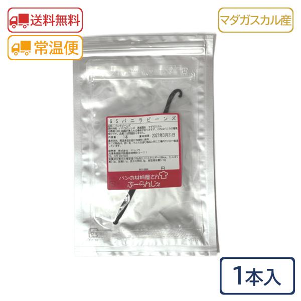 ■内容量1本■メーカー株式会社ジーエスフード■保存方法直射日光を避け、常温で保存。開封後はお早めにご使用ください。■発送方法常温・クール便（冷蔵）■原材料バニラビーンズ（マダガスカル産）■コメント豊かな甘い香りと上品な風味が特長で、プリンや...