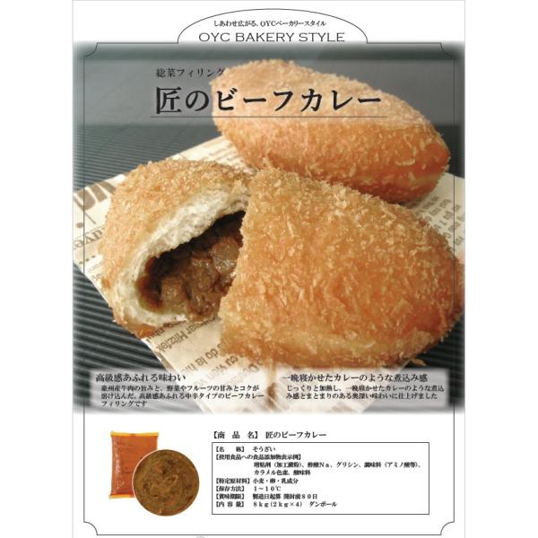 内容量 2kg×4袋■メーカー オリエンタル酵母■保存方法 冷蔵（1〜10℃）で保存してください。開封後はお早めにご使用ください。■発送方法 クール便（冷蔵）■原材料 タマネギ、牛肉、パン粉、糖類（ブドウ糖・砂糖）、ソテーオニオン、ニンジン...