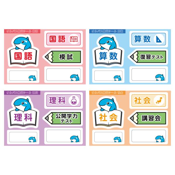 使いやすくなって新登場！浜学園・はまキッズオルパスクラブのオリジナルキャラクター 「オルパス」の教科シールボックスファイルやノートなどに貼って整理整頓！白地シール（大・小）には自由にご記入いただけます。記入しやすいシートタイプです。【仕様】...