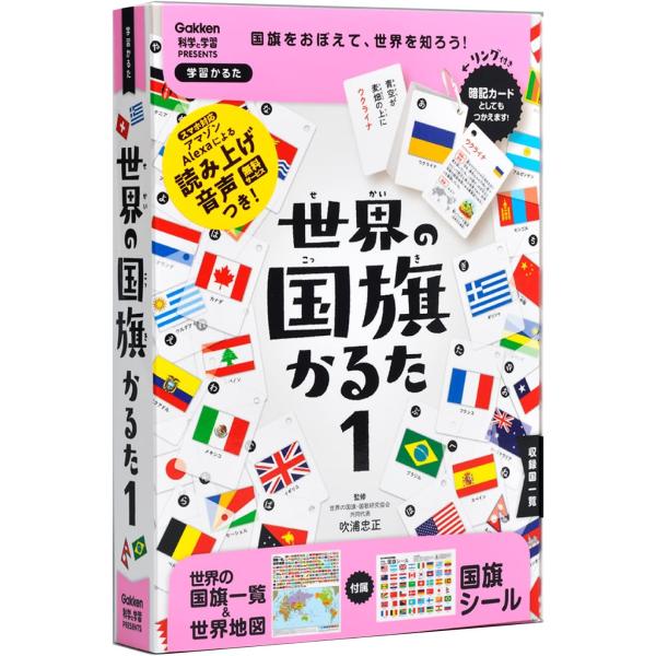 世界の国旗がかるたになって登場！オリンピックやワールドカップ、ニュースなどでよく目にする国旗や、特徴あるデザインの国旗が48種類読み札の文章が国旗の特徴を表すので、かるたで遊びながら国旗が覚えられます。絵札の裏面には、その国旗の意味や首都な...