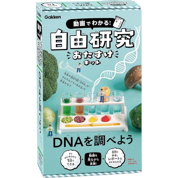 DNAは、生物が生きていくために必要なあらゆる情報がつまった”生命の設計図”です。付属の細胞溶解液などを使って、身近な食品や口腔細胞からDNAをとりだし、観察することができます。「DNAと遺伝子の違い」などについても学べる。まとめ方実例レポ...