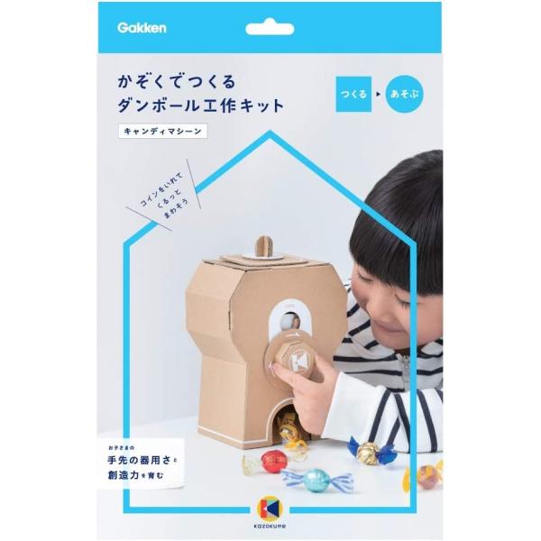 【対象年齢】3歳〜第15回キッズデザイン賞受賞！！kazokutteシリーズのダンボール工作キットです。どうやってつくろう？どうやってあそぼう？家族みんなで考えて、一緒に作るダンボール工作キットのキャンディマシンです。つくって・遊んで、お子...
