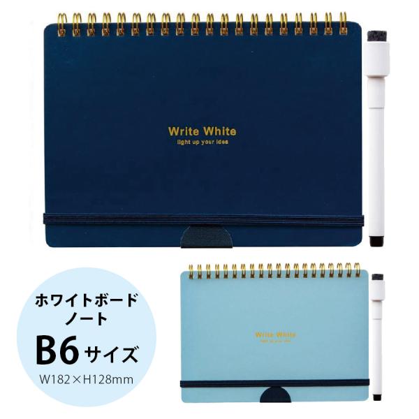 「Write White」はノート型のホワイトボード軽くて持ち運びしやすく、何度も書いて消せます。●アイデアを気軽にアウトプット●To Doリストや電話メモとして●便利な透明シート付き（書き込み可能）●極細マーカーペンで細かい文字や図表の作...