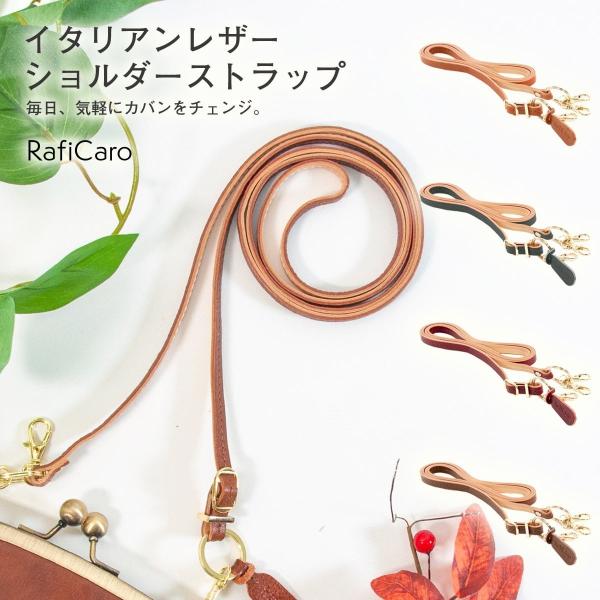 [ブランド]RafiCaro (ラフィカロ)[サイズ]長さ 70cm〜135cm　幅 8.5mm　革の厚み 2.2mm重さ 100g[素材]イタリアンレザー 牛革 本革※ご利用のモニター、ディスプレイにより若干色味に差がある場合がございます...
