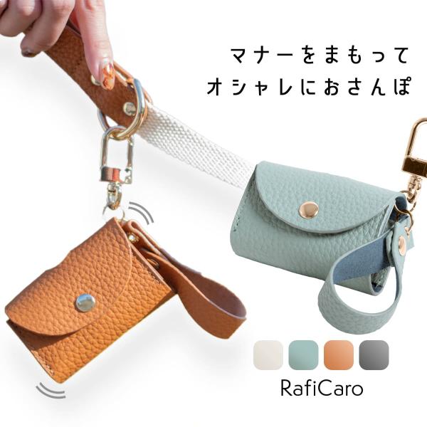 [ブランド]RafiCaro - ラフィカロ -[サイズ]縦 55mm × 横 75mm × 厚み 27mm重さ 41g[素材]牛革[スペック]レザーストラップ × 1カラビナ × 1やわらかくしっとりとした牛革を使用。上部の穴からエチケッ...