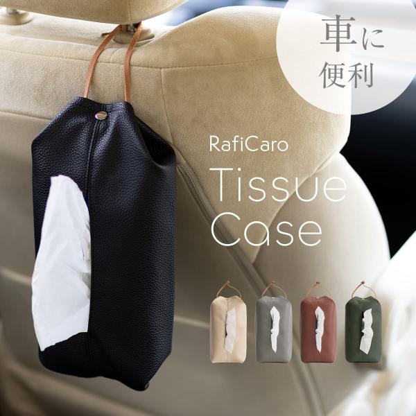 【2wayティッシュカバー】目につく場所にあると生活感の出てしまうティッシュをおしゃれにカバー。ナチュラルなお部屋にもモダンなスタイルにも溶け込むシンプルなアイテムです。横置きはもちろん、軽量なので付属の紐で吊り下げにしても便利です。【お手...