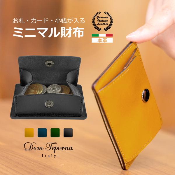 [スペック]・小銭入れ × 1・カードポケット/札入れ × 2[推奨収納量]・コイン × 15枚程度・お札 × 1-5枚・カード × 2-3枚[サイズ]横99mm × 縦68mm × 厚さ15mm 重さ34g[素材]牛革 本革 イタリアンレ...