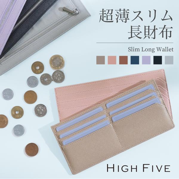 [ブランド]HIGH FIVE(ハイファイブ)[スペック]・札入れ × 1・小銭入れ × 1・カードポケット × 6[サイズ]縦 90mm × 横 193mm × 厚み 10mm重さ 60g[素材]PUレザー最薄部3mmでどこに入れてもジャ...