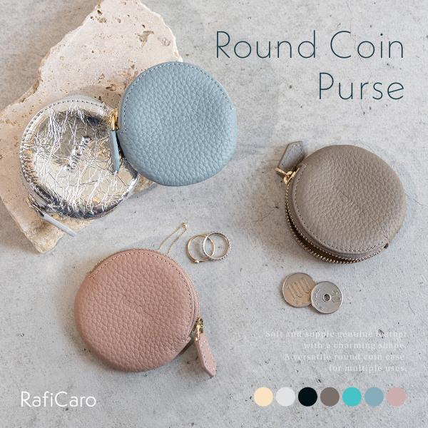 [ブランド]RafiCaro - ラフィカロ -[スペック]・メインポケット × 1・インナーポケット × 1【手のひらサイズのレザーケース】まるいフォルムがかわいい小銭入れです。小さめバッグにもポケットにも収まり、気軽に持ち歩けるサイズ感...