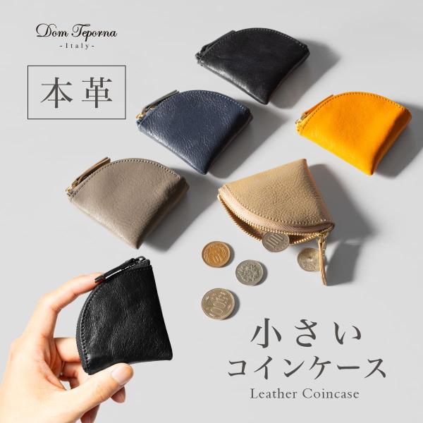 【小さいのにしっかり入る本革コインケース】手のひらサイズで持ち運びやすいミニケース。コンパクトながら小銭約50枚収納できる大容量設計です。大きく開いて中身が見やすく、必要なものをサッと取り出せます。小銭はもちろん、薬・アクセサリー・イヤホン...