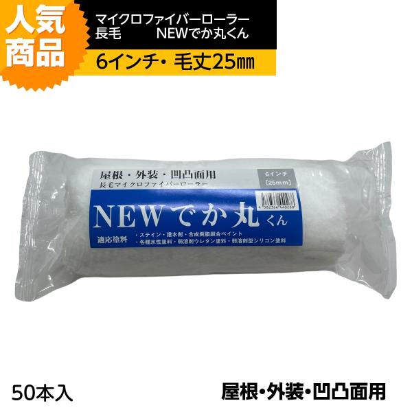 【形式】スモールタイプ【サイズ】6インチ【毛丈】25mm【数量】50本/箱【適応塗料】ステイン・撥水剤・各種水性塗料・弱溶剤ウレタン塗料・弱溶剤型シリコン塗料