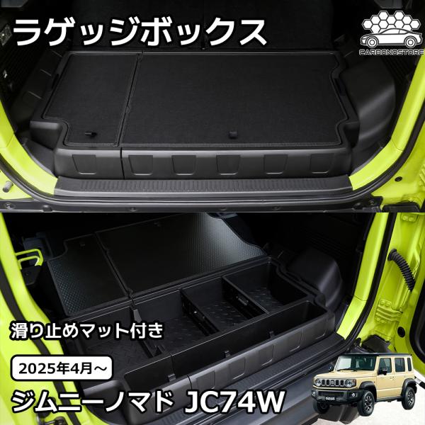 ■[適合車種] ・スズキ SUZUKI ジムニーノマド JC74W（2025年4月〜） FC ※AT車/MT車どちらにもお取り付けいただけます。■[商品説明] ジムニーの雰囲気を損なわない純正のような設計 スズキ ジムニーノマド FC系全年...