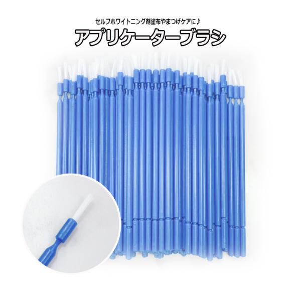 ●アプリケーターブラシ(20本入り)セルフホワイトニング剤塗布やまつ毛に液体を塗布する時に◎綿棒のように液体を吸い込まないので無駄を省けます。まつげエクステの前処理、アフターケアにも。美容液やコーティング塗布用のブラシに。まつ毛パーマ施術時...