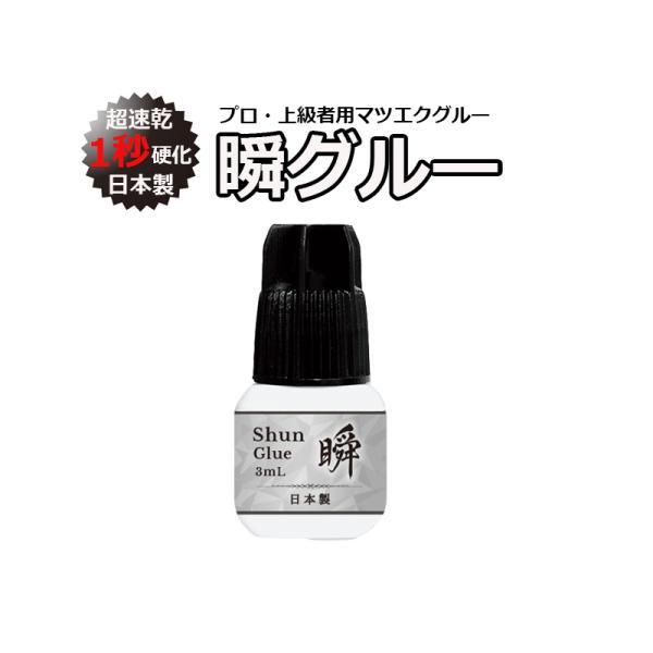 低刺激・低臭、持続力は6週間と高持続力。完全硬化までたったの1時間！※初心者の方は卑弥呼・マイルド・2週間グルーをオススメ。≪内容≫●瞬グルー●保管用のジップ付き専用パック●乾燥剤硬化速度1秒の超速乾安心の日本製グルー業界最速の完全硬化1時...