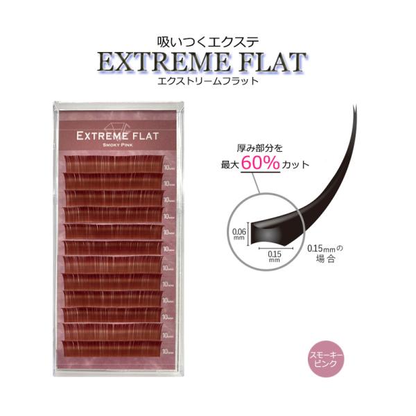 吸いつくようにフィットする特殊形状。横幅のボリュームを維持しながら厚みを極限まで薄く最大60%カット。大人気のフラットラッシュにマットな質感をプラス！くすみ感のあるトーンで表現した繊細かつ上品な色味が魅力。シングルと同じボリューム感に、接着...