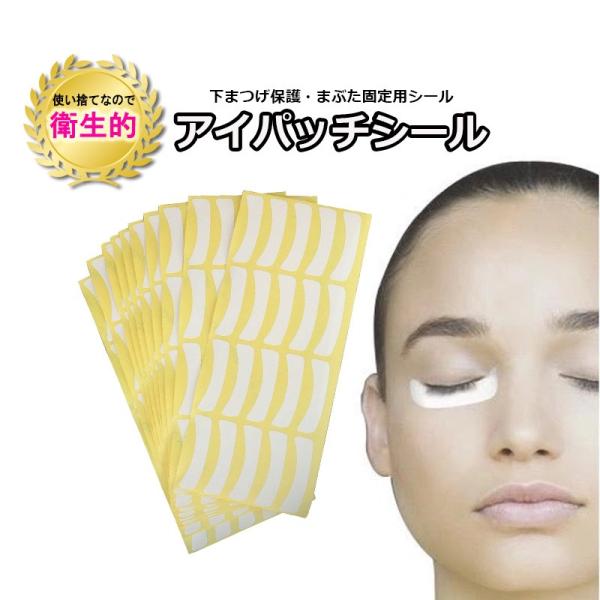 ●アイパッチシール(5シート入り)計100枚※1シート10ペア下まつげ保護・まぶた固定用シール！まつげエクステ用アイパッチです^^柔らい素材で目元にぴったりフィットします♪♪お得な大容量！※肌に異常や違和感を感じた場合は、直ちに使用を中止し...