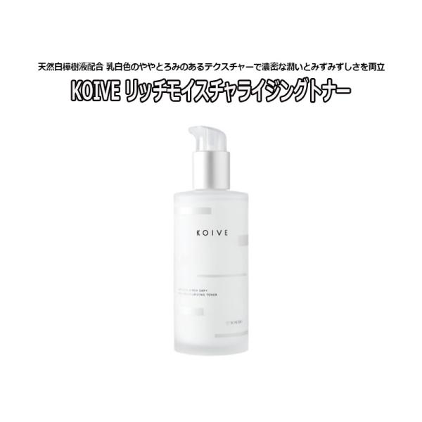 【商品説明】水のかわりに白樺樹液を使用した乳白色のややとろみのあるテクスチャー。濃密な潤いとみずみずしさを両立しました。コクがあるのにベタつかず、すっと肌になじんで角質に浸透。潤いに満ちたツヤ肌へみちびきます。【使用方法】ポンプの頭部を反時...