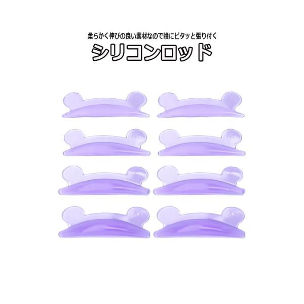 まつげパーマ用シリコンロッド。どのようなデザインにも対応できる4サイズ。柔らかく、伸びの良い素材なので瞼にピタッと張り付きます。 テープや接着剤不要で止める手間もなく時短につながります。根元から綺麗に立ち上がり綺麗なカーブに仕上がります。【...