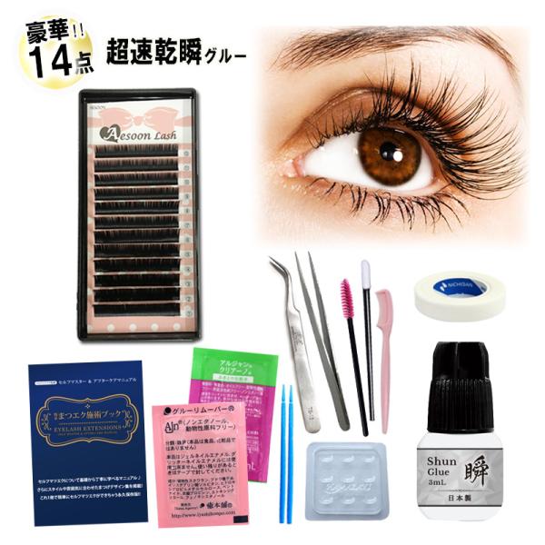 ※初心者の方は目にしみにくい卑弥呼・マイルド・2週間グルーセットをオススメ。■豪華14点セットの内容■(1)超速乾瞬グルー(上級者向け)持続約6週間(2)エクステ(1種類お選びください)(3)説明書(4)サージカルテープ(5)グルートレー(...