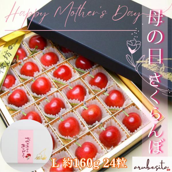 【母の日さくらんぼ】大切なお母様への贈り物に、特別なさくらんぼをご用意いたしました。母の日のために丁寧に育てられたハウスさくらんぼを厳選し、一粒一粒心を込めて丁寧にお詰めいたします。甘さと程よい酸味のバランスが整ったさくらんぼ。豊かな味わい...