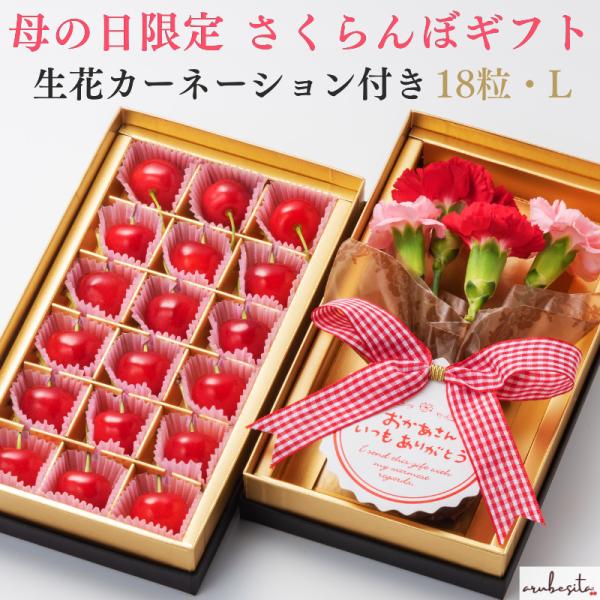 【母の日さくらんぼ】大切なお母様への贈り物に、特別なさくらんぼをご用意いたしました。母の日のために丁寧に育てられたハウスさくらんぼを厳選し、一粒一粒心を込めて丁寧にお詰めいたします。甘さと程よい酸味のバランスが整ったさくらんぼ。豊かな味わい...